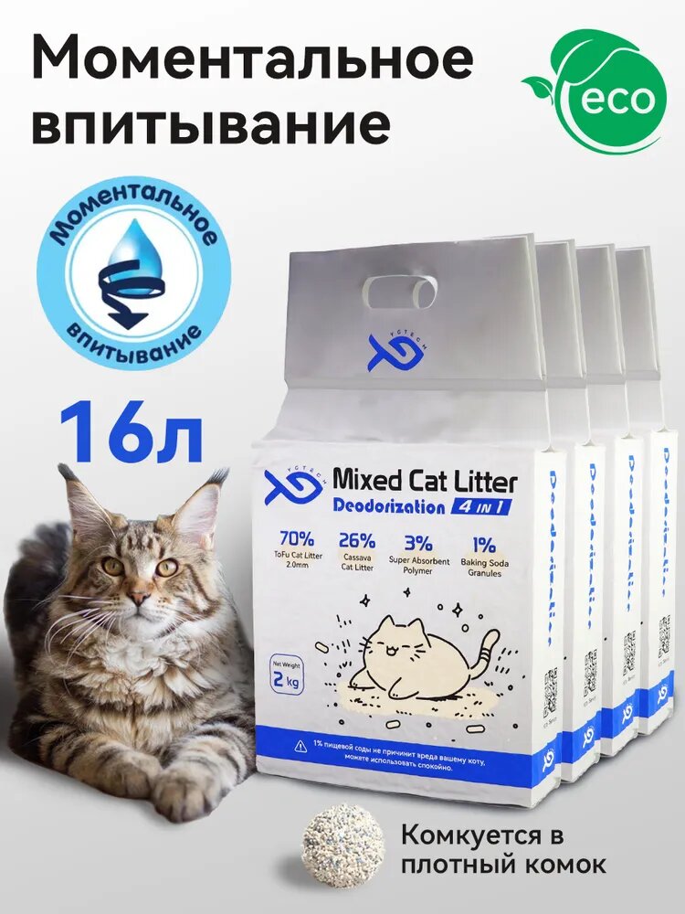 Наполнитель для кошачьего туалета комкующийся 8 кг: низкоаллергенный, без пыли, с антибактериальным эффектом и высокой влагоабсорбцией, идеально подходит для крупных кошек