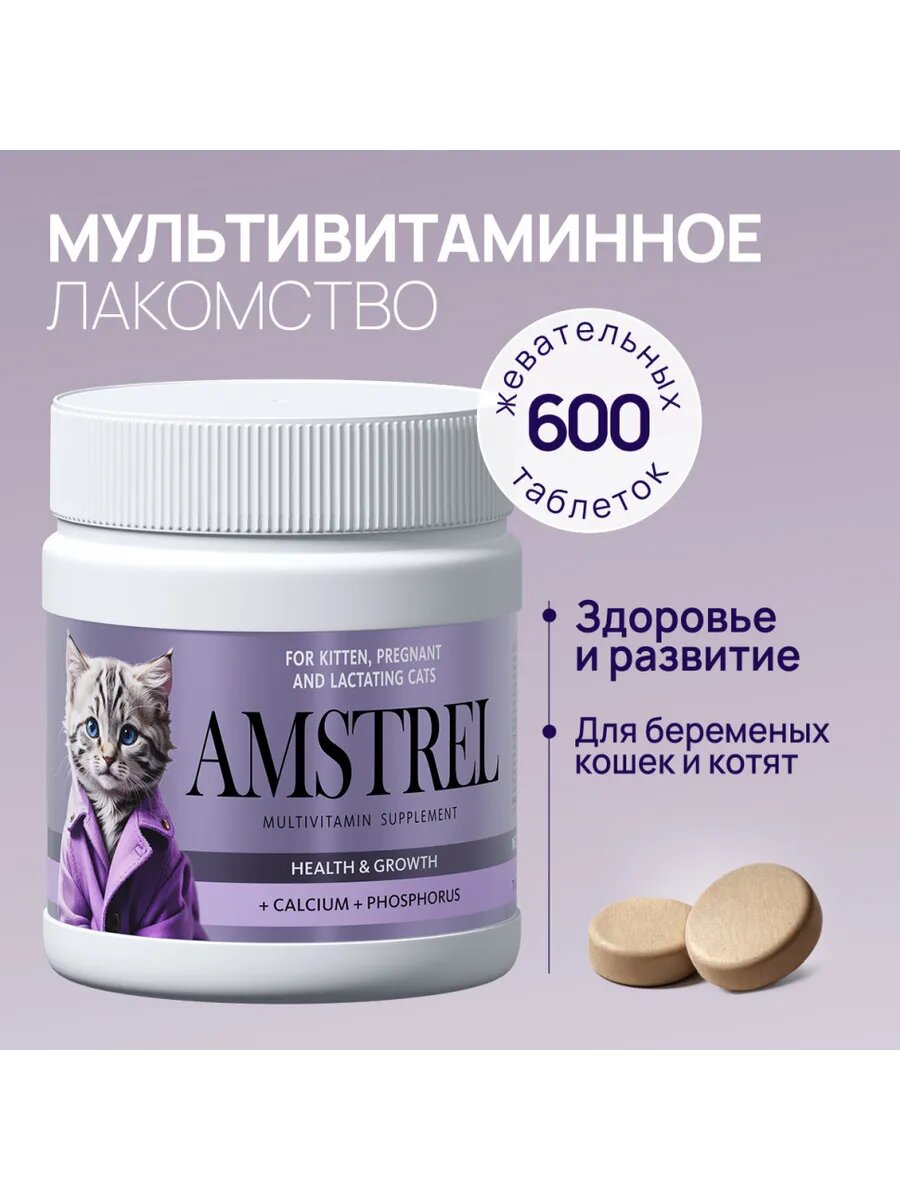 Мультивитамины для котят и кошек Здоровье и развитие 600 таб