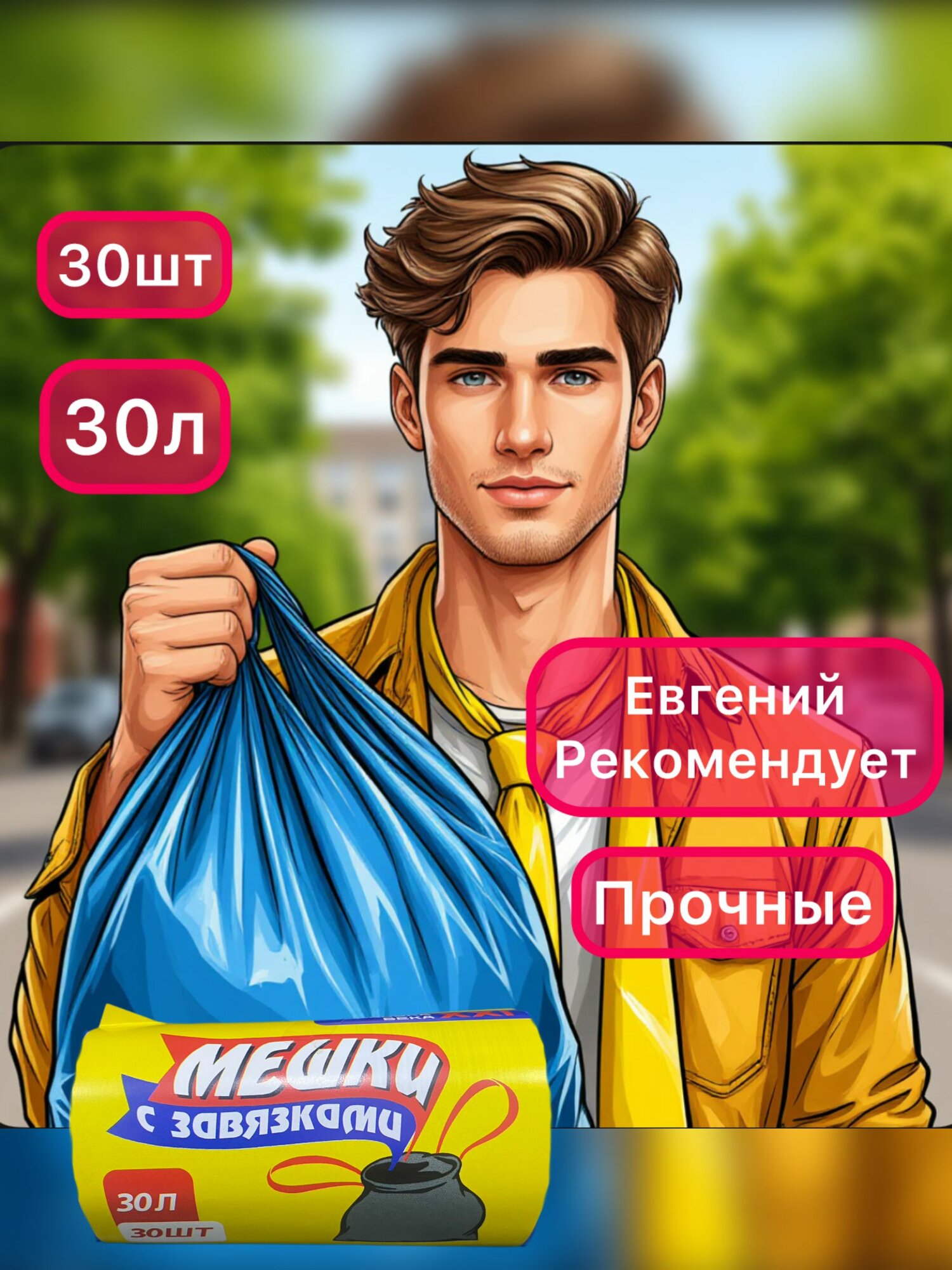Пакеты для мусора с завязками 30л 30шт