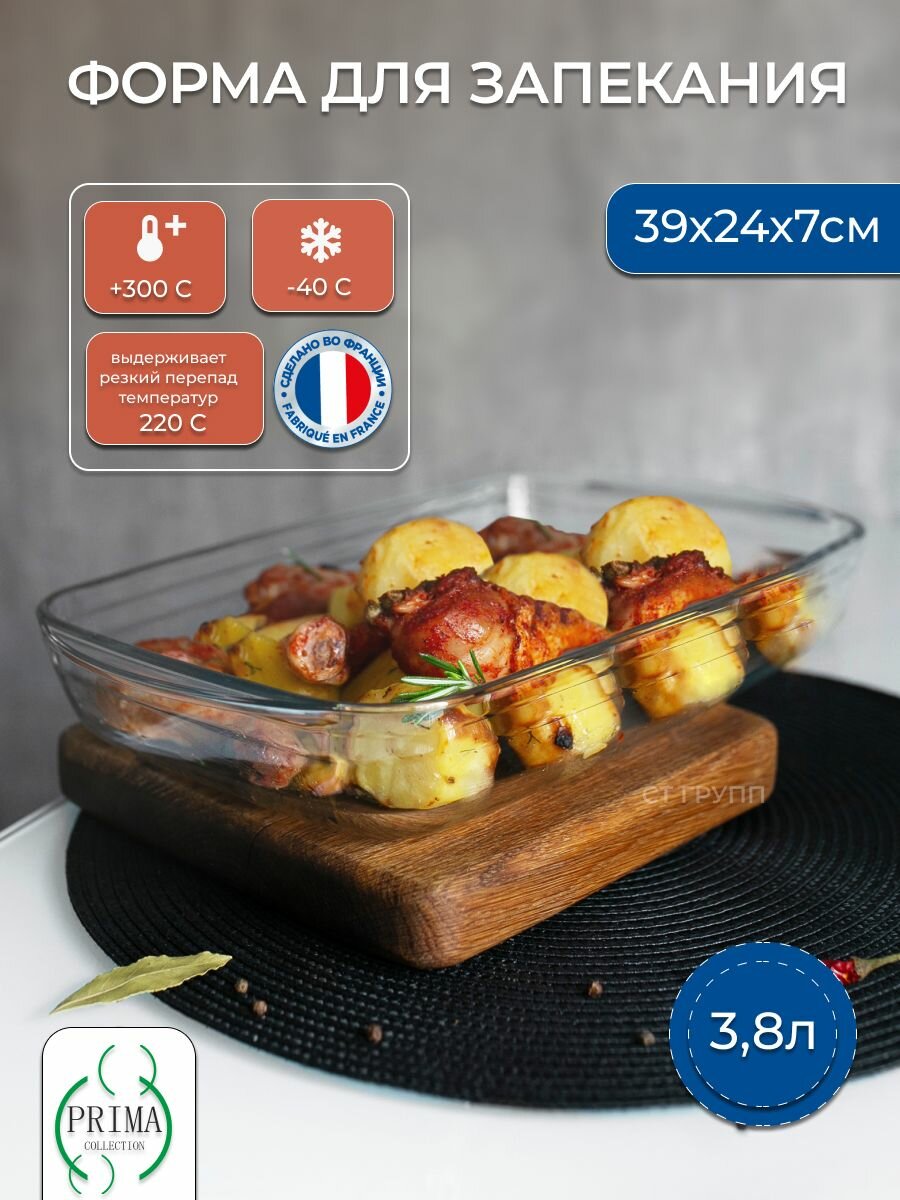 Форма для запекания PRIMA COLLECTION 3,8л 39х24х7см прямоугольная жаропрочная