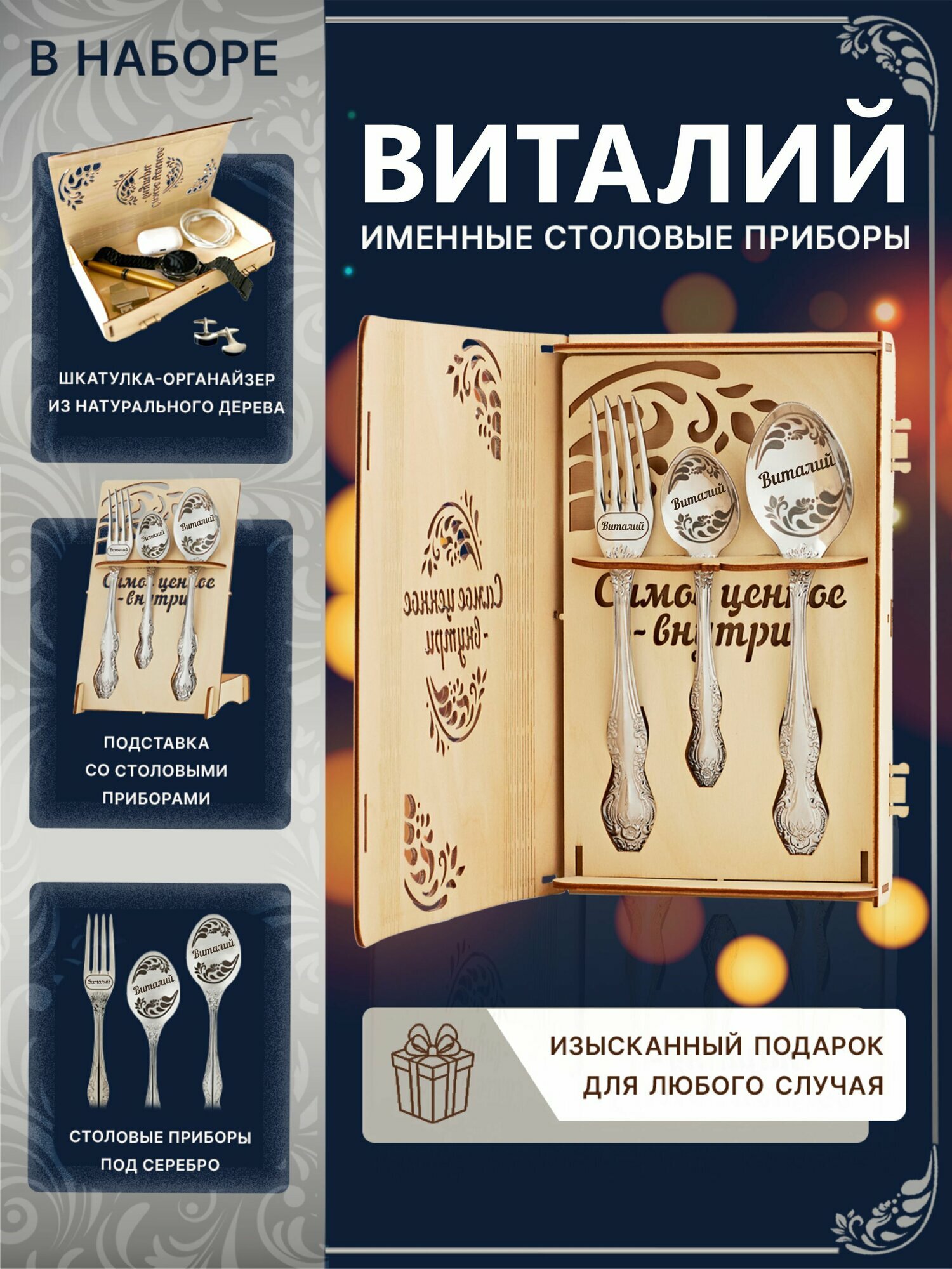 Подарочный набор с именем Виталий- подарок папе; парню; мужу; сыну; мужчине