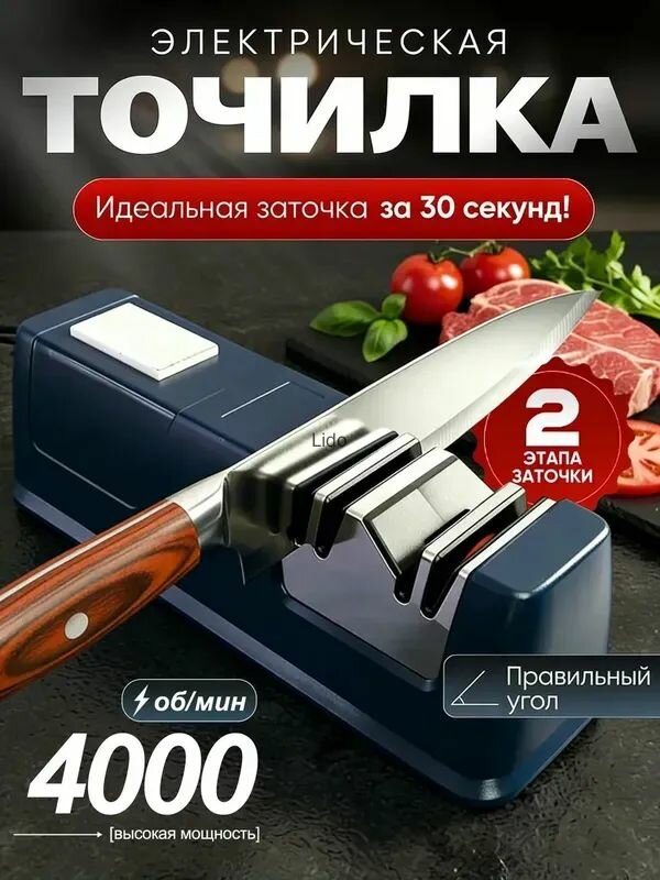 Электрическая точилка для ножей 60 Вт с автоматической фиксацией