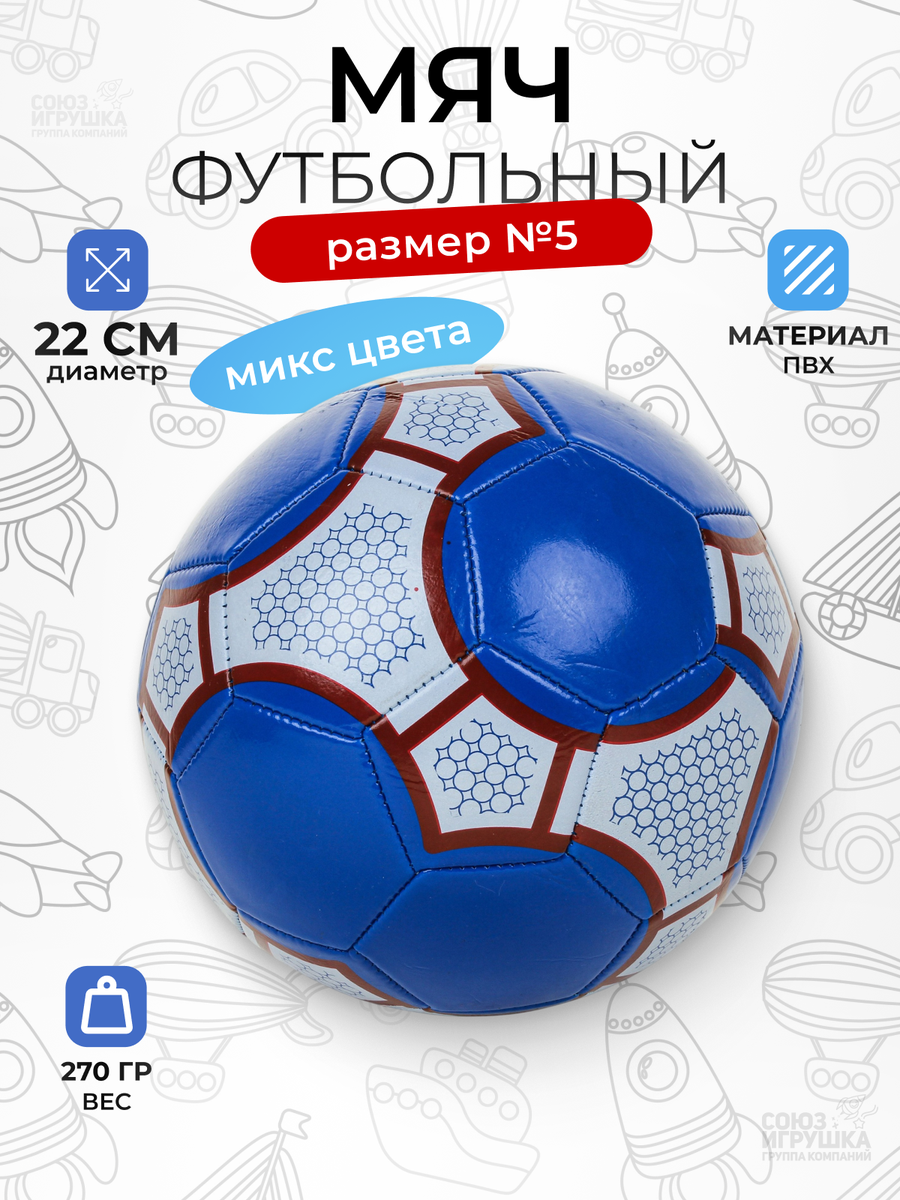 Мяч футбольный 5 размер, ПВХ, 270гр, для детей от 3 лет, разноцветный принт