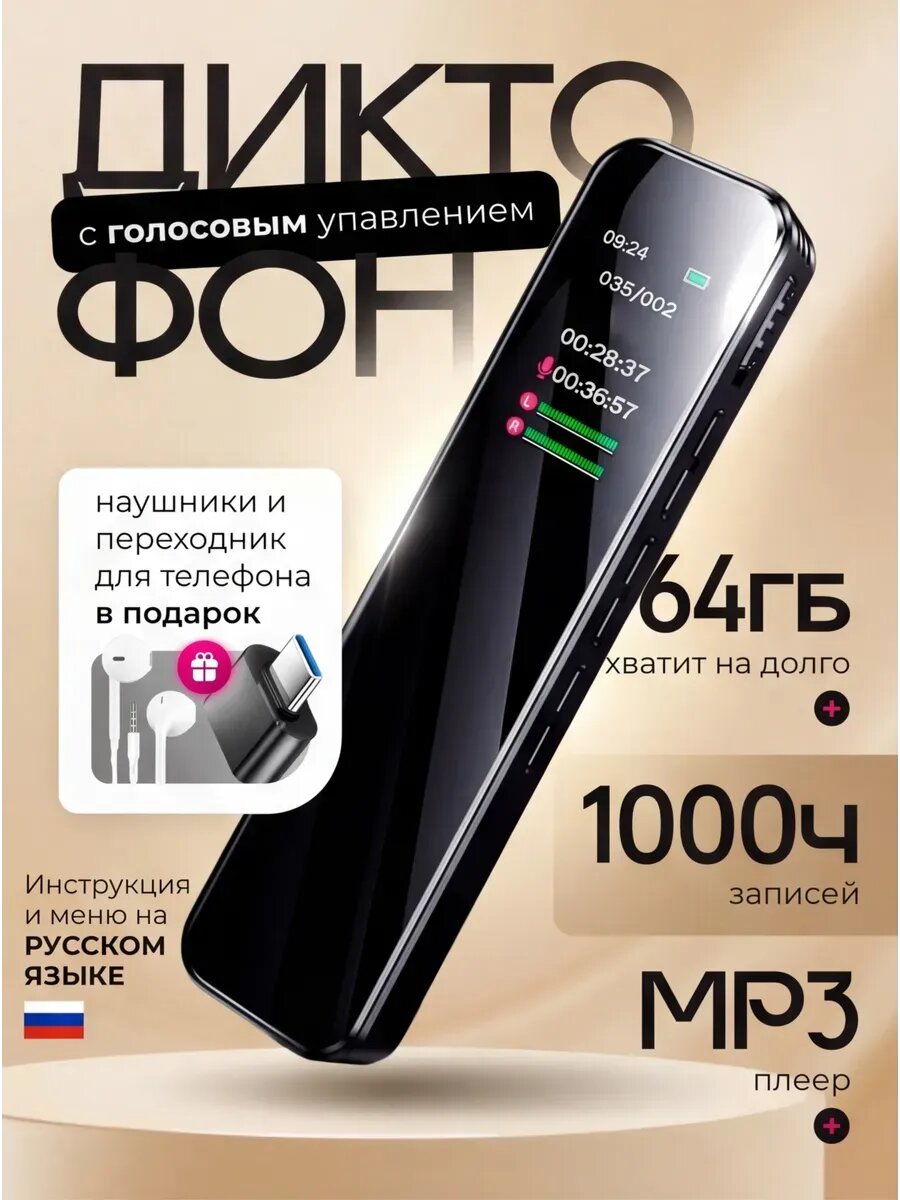 Мини диктофон для записи и прослушивания 64Гб