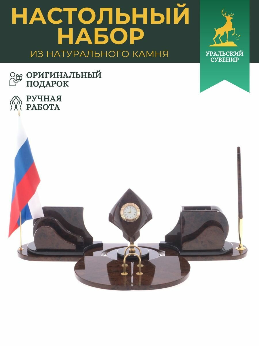 Настольный письменный набор "Лидер" камень обсидиан 121958