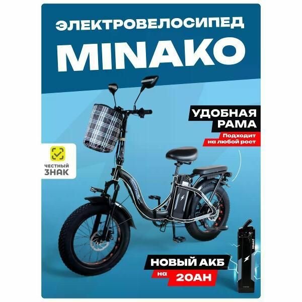 Электровелосипед Minako F11 Lite+ 2025, черный