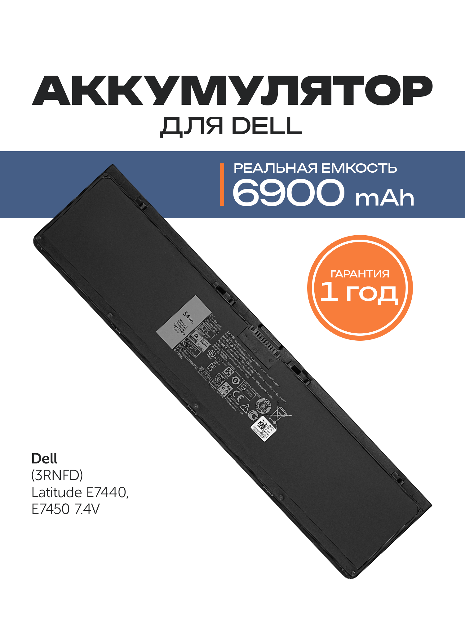 Аккумуляторная батарея для Dell (3RNFD) Latitude E7440, E7450 7.4V