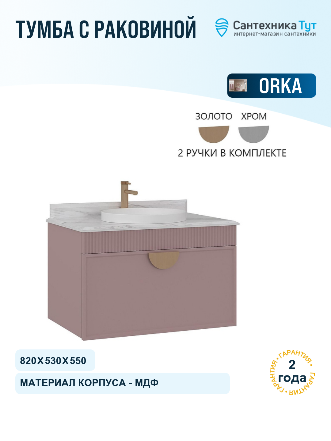 Тумба с раковиной Orka Molino 82 5004612 подвесная цвет Розовый матовый