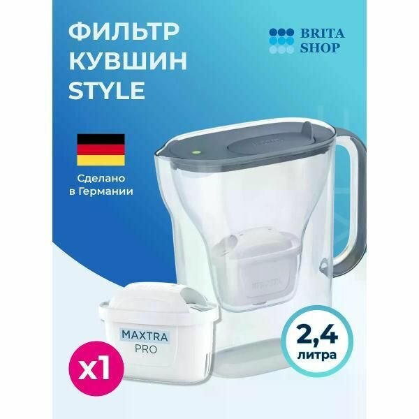 Фильтр-кувшин для очистки воды BRITA STYLE