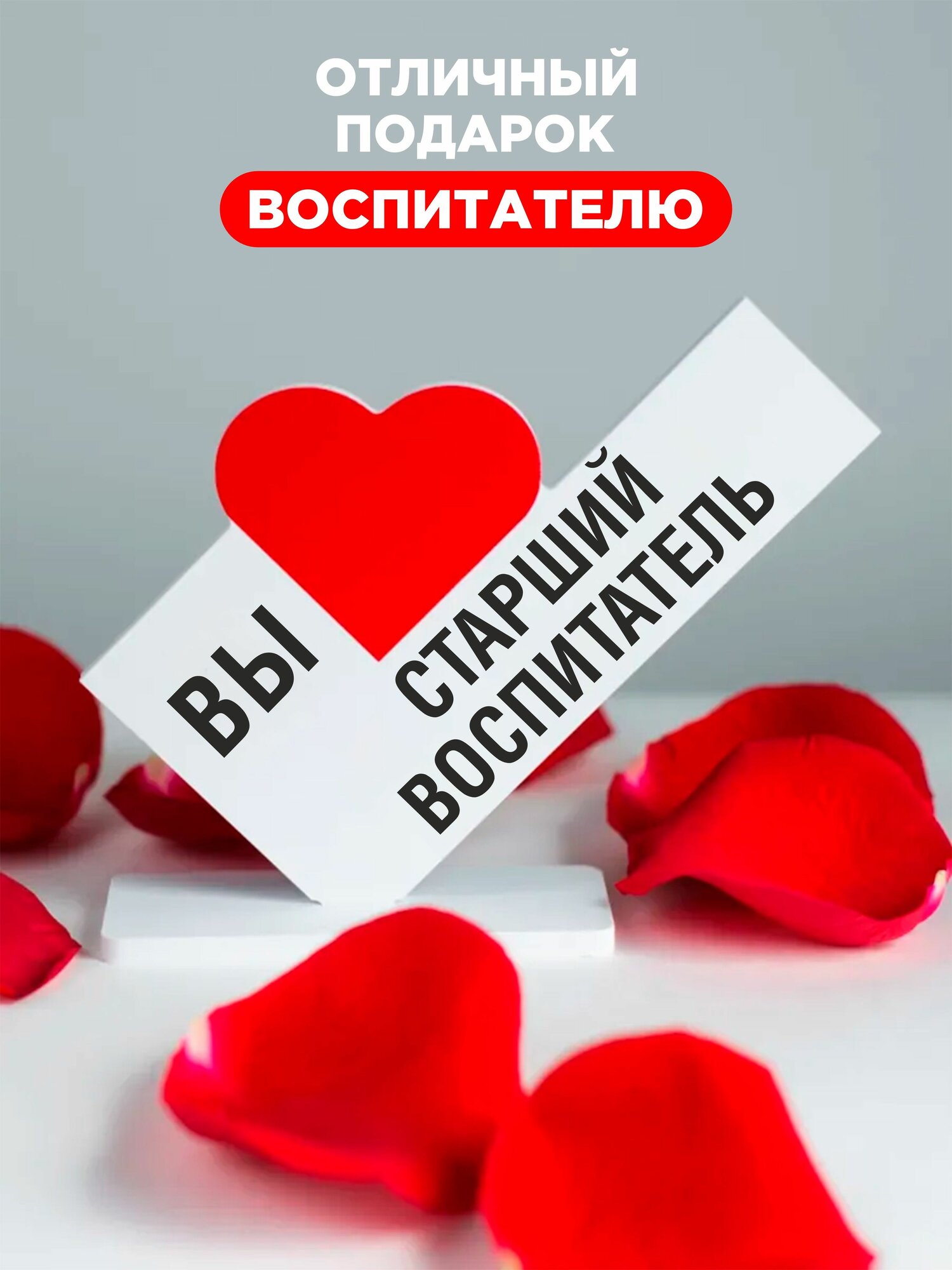 Подарок старшему воспитателю детского сада на выпускной, день рождения, мини стела вы лучший