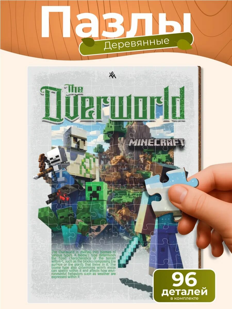 Деревянные пазлы для детей и взрослых Minecraft майнкрафт