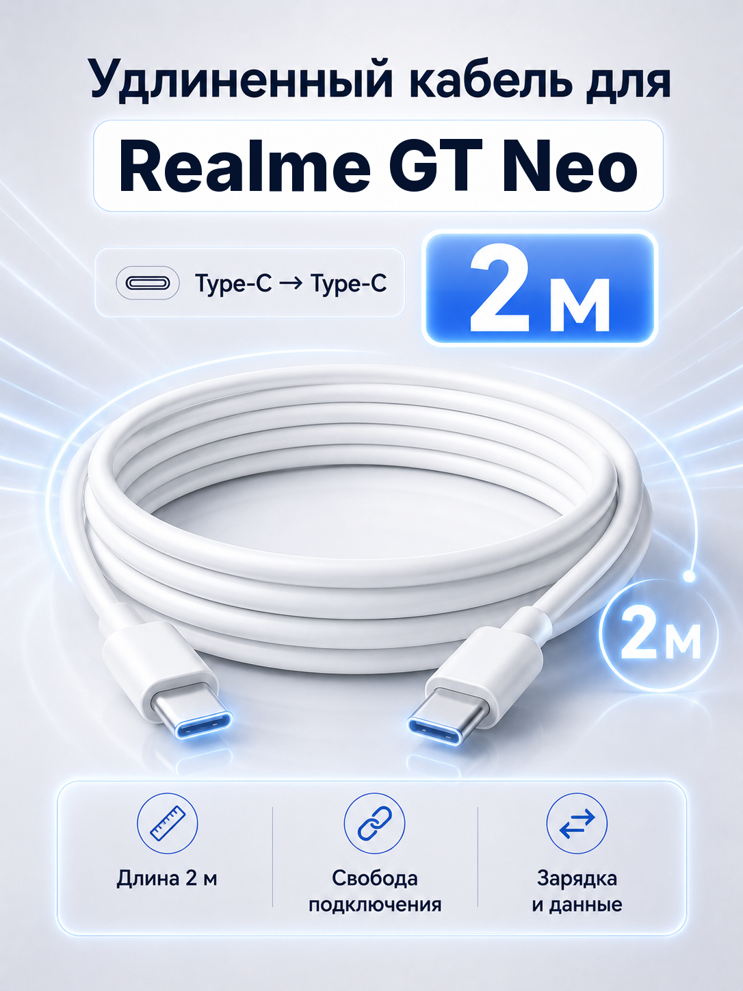 Удлиненный кабель для Realme GT Neo Type-C на Type-C, 2 м