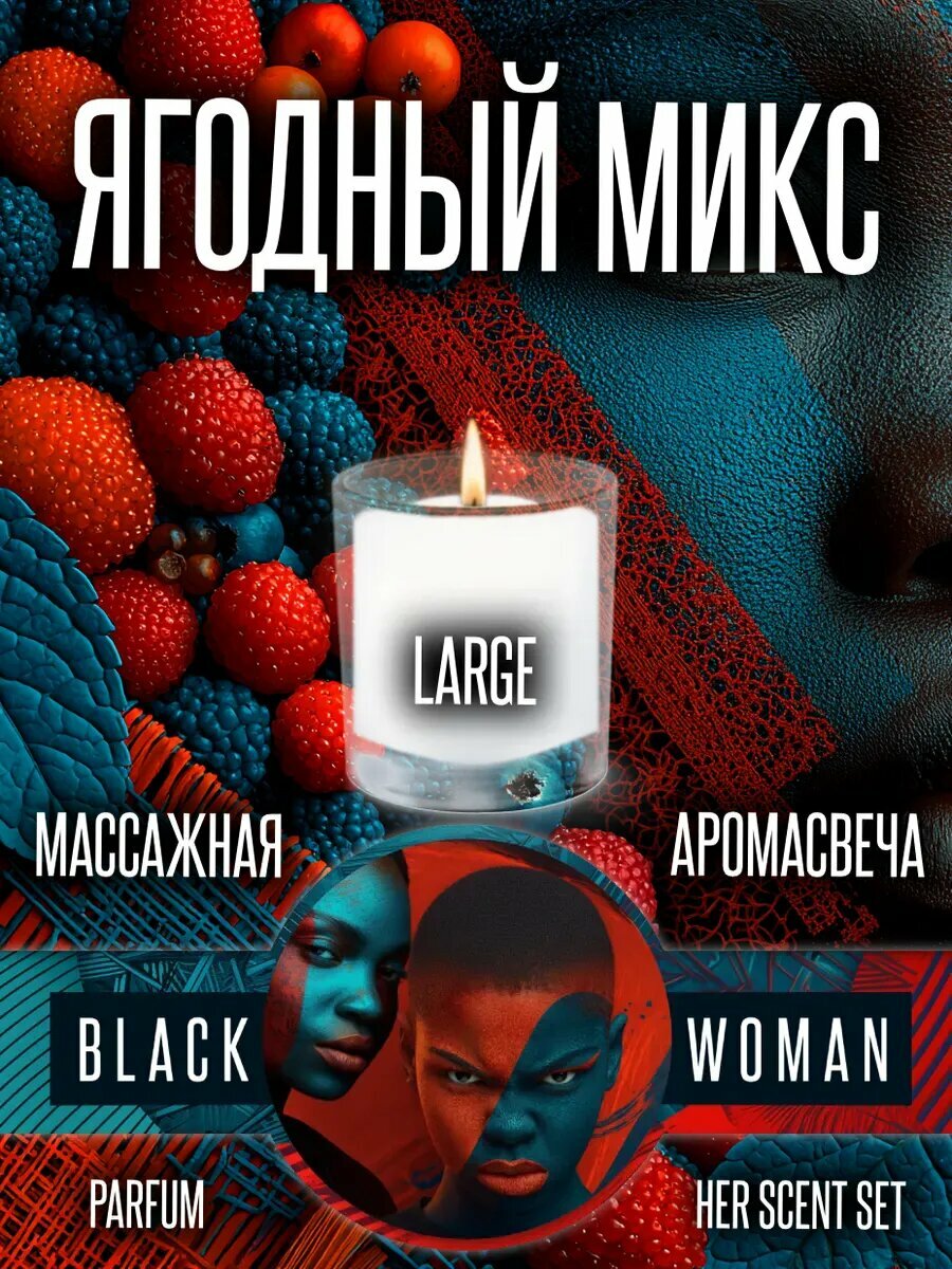 Свеча массажная для педикюра ягодный микс