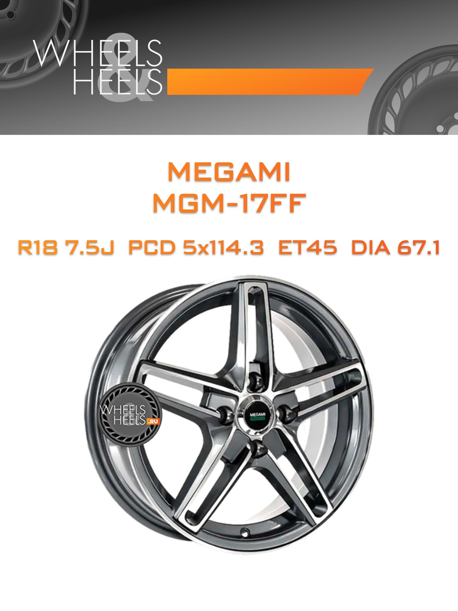 Диск автомобильный литой Megami MGM-17FF 18x7.5 5x114.3 et45 dia67.1 GMF