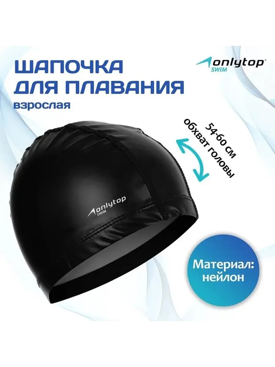 Элегантная плавательная шапка для взрослых