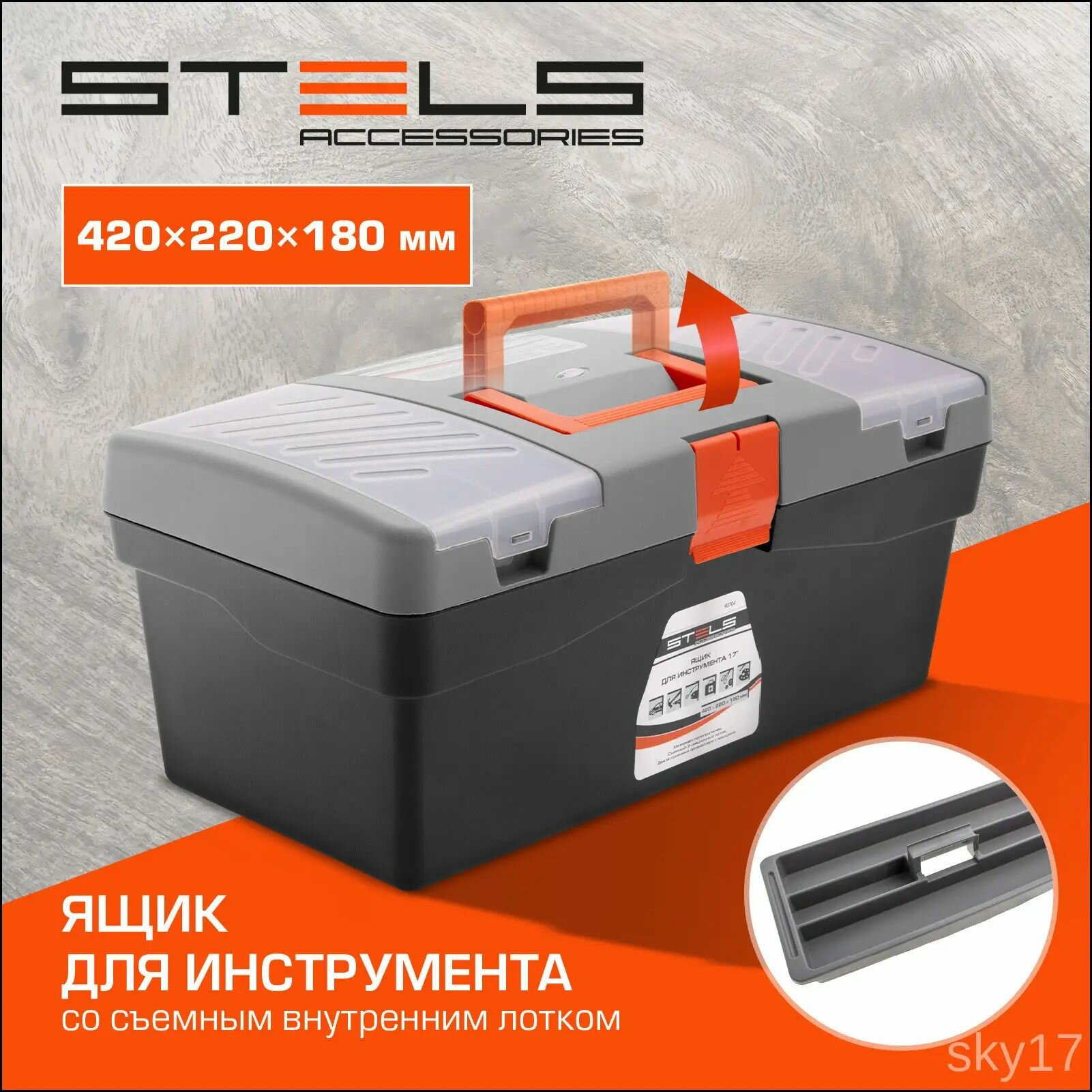 Ящик для инструментов пластиковый STELS, 17 дюймов, 42 х 22 х 18 см, до 30 кг, съемный внутренний лоток, 13 отделений, 90704