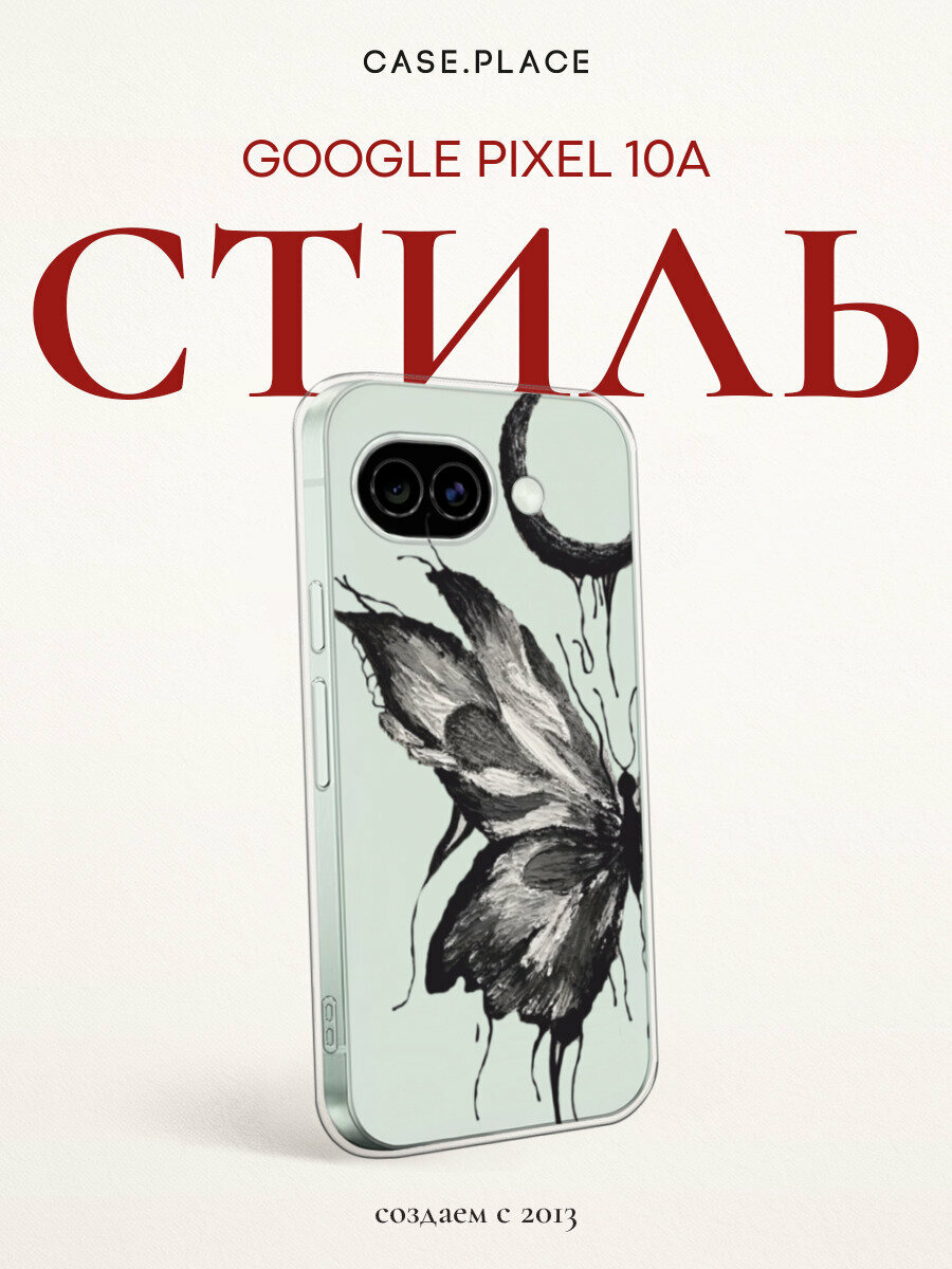 Чехол на Google Pixel 10A / Гугл Пиксель 10А с принтом Чернильная бабочка