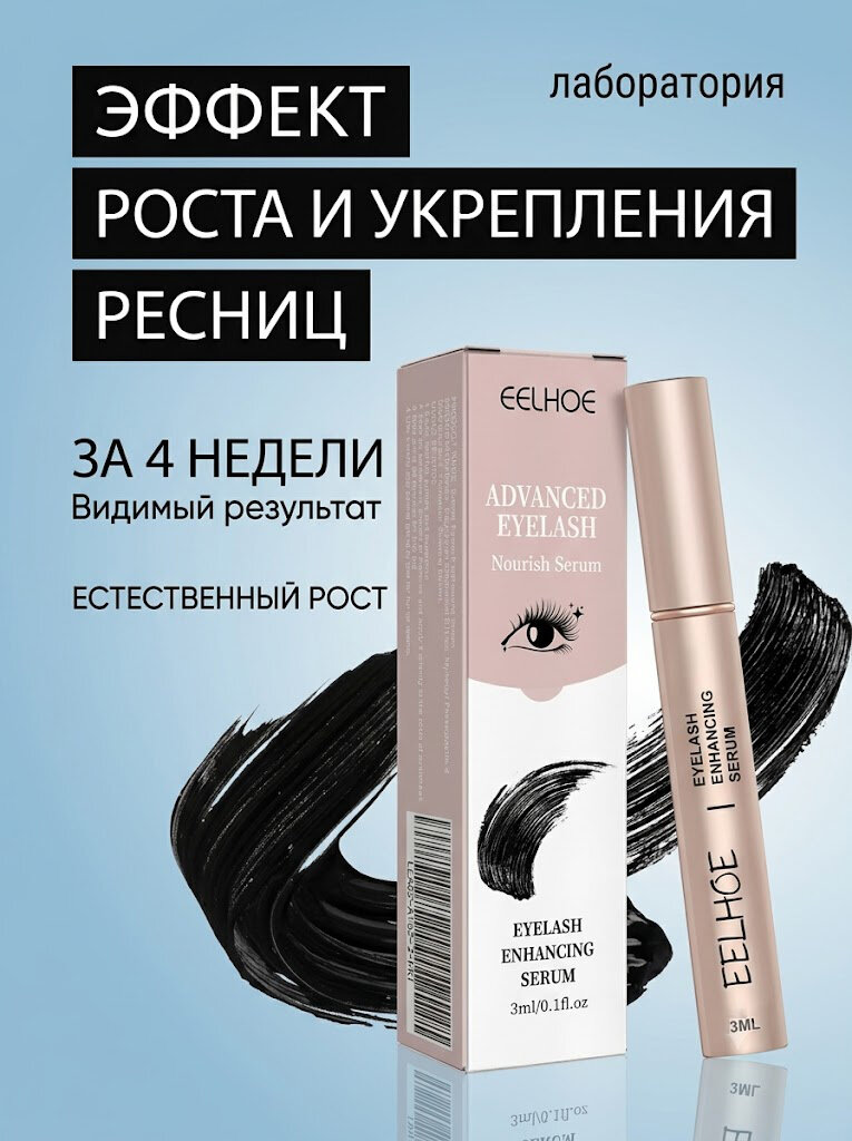 Тушь для ресниц-сыворотка с пептидами, термотушь, укрепление и рост, ультра чёрная 3