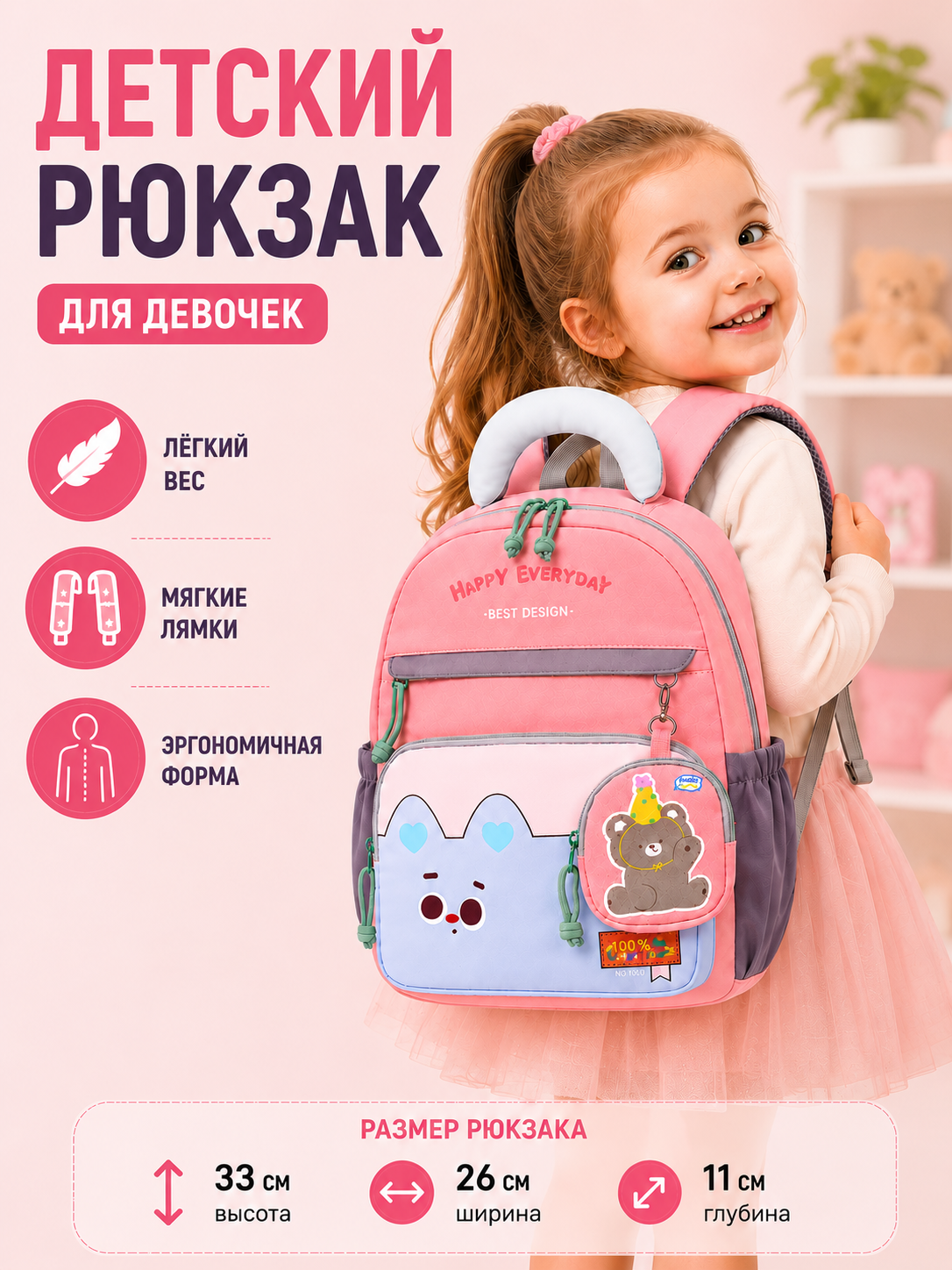 Рюкзак для девочки в садик