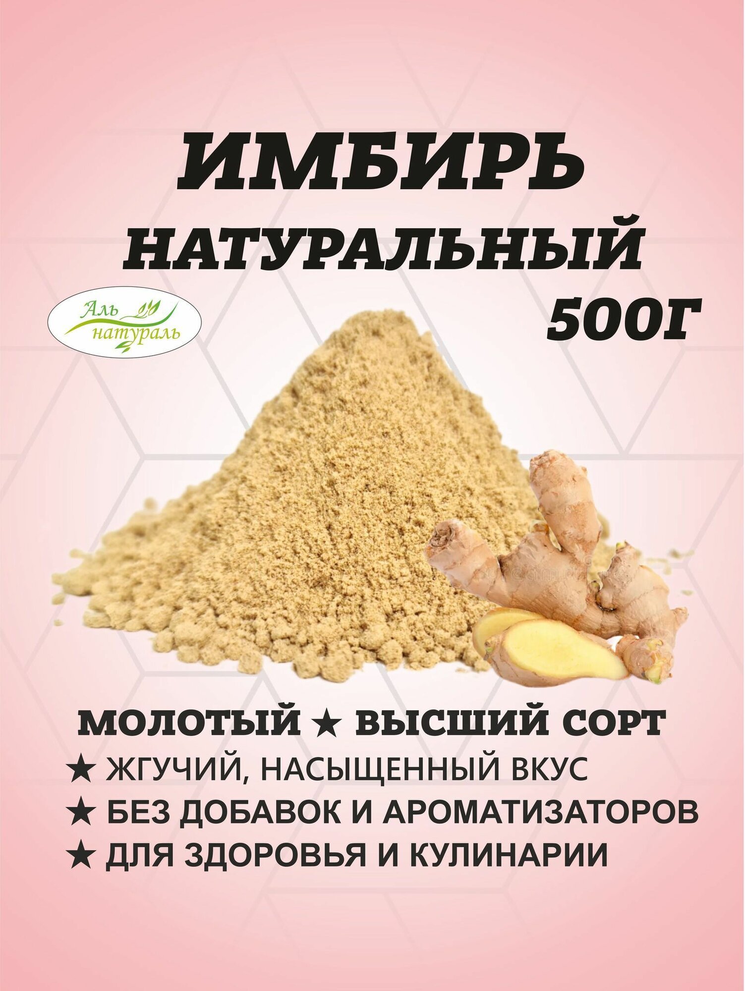 Имбирь молотый сушеный натуральный / Корень имбиря в порошке, острый, Высший сорт, Нигерия 500 гр