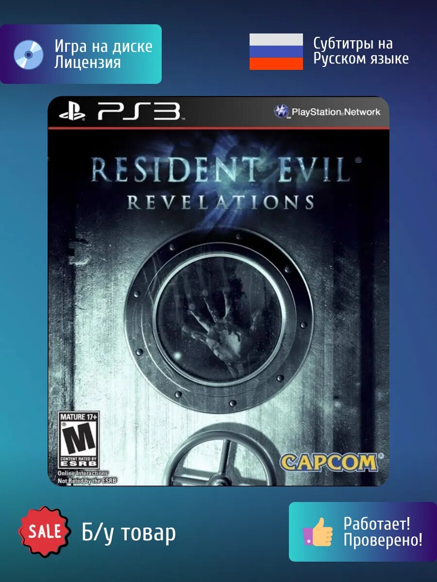 (PS3) Resident Evil: Revelations