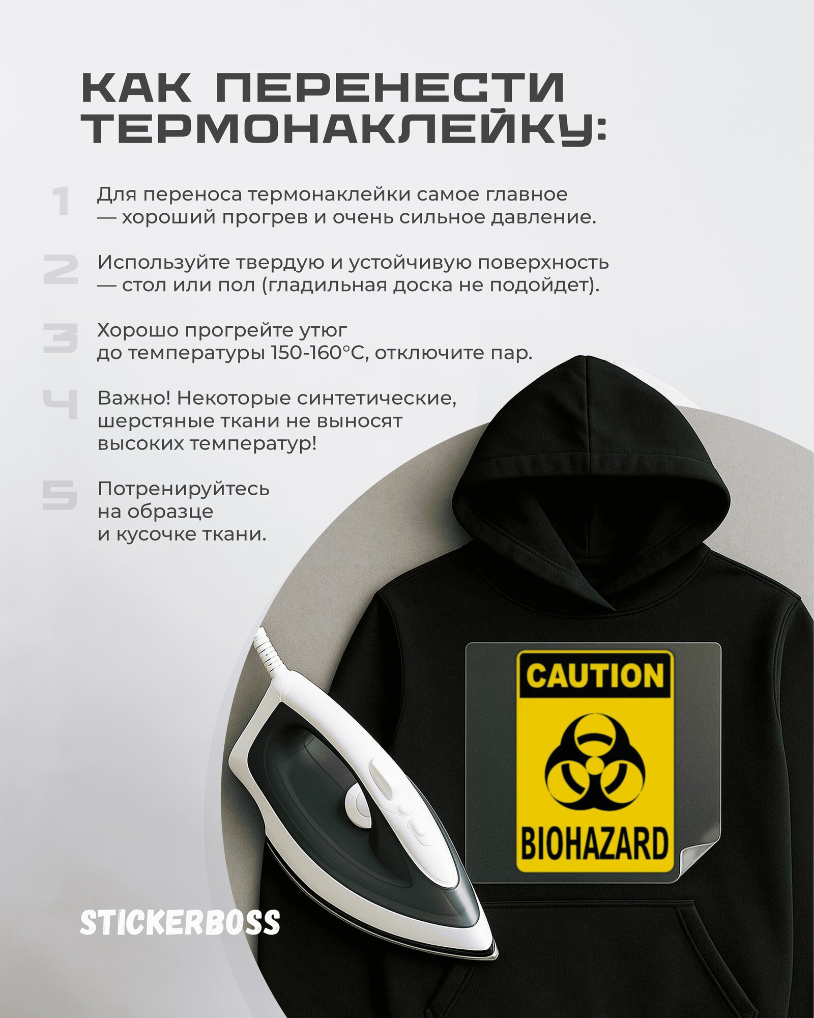 Термонаклейка термотрансфер на одежду Caution Biohazard — фото 1
