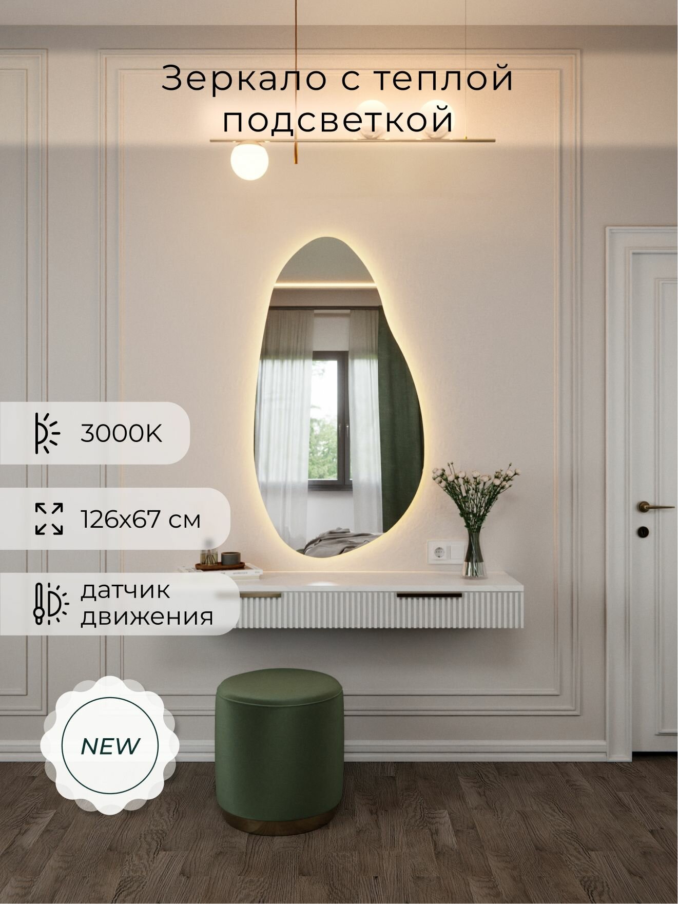 Зеркало настенное 126х67 см. теплый свет 3000К фигурное с подсветкой М20 ALUMIRROR