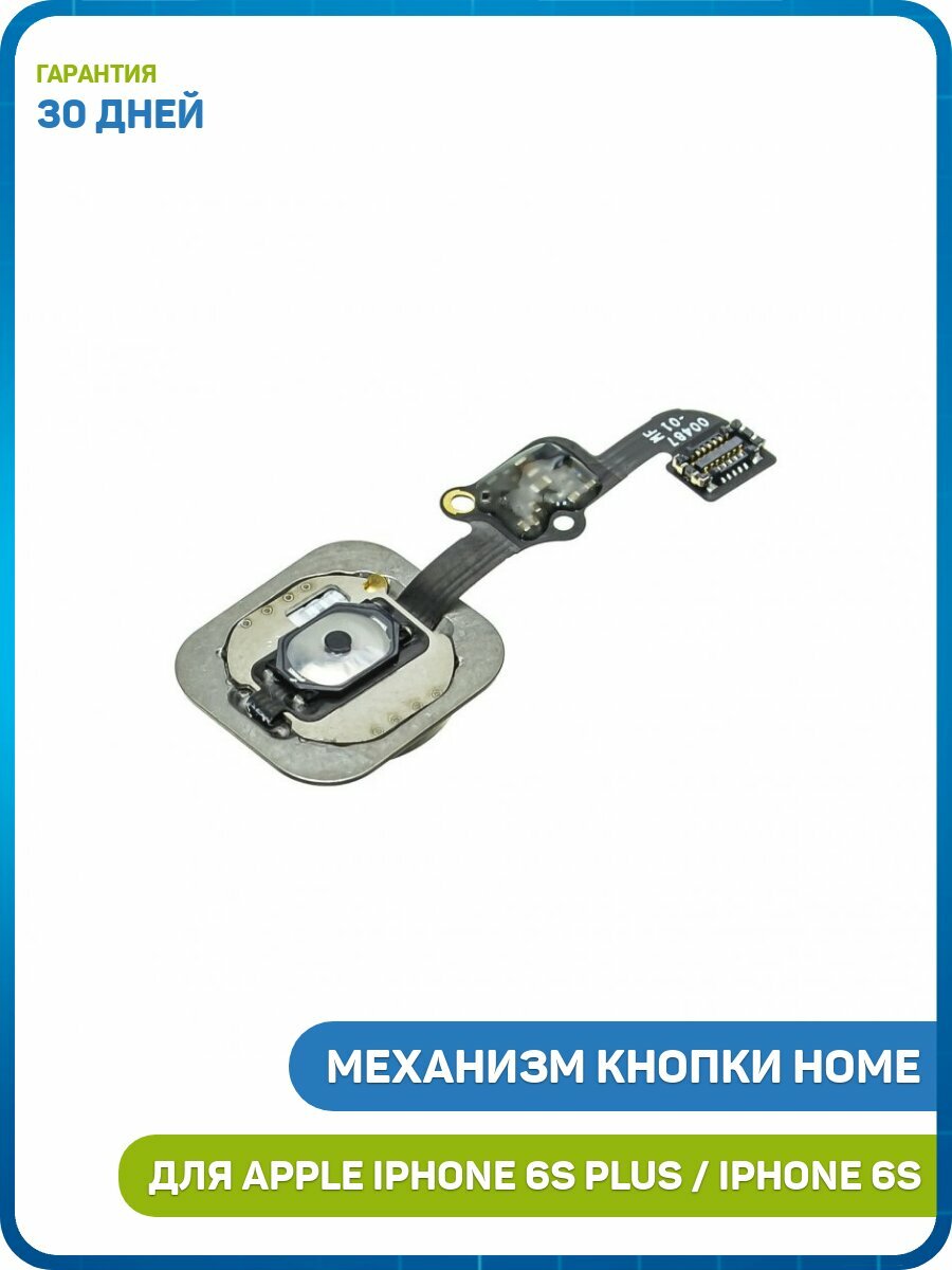 Кнопка (механизм) Home для Apple iPhone 6S/iPhone 6S Plus (в сборе) золото