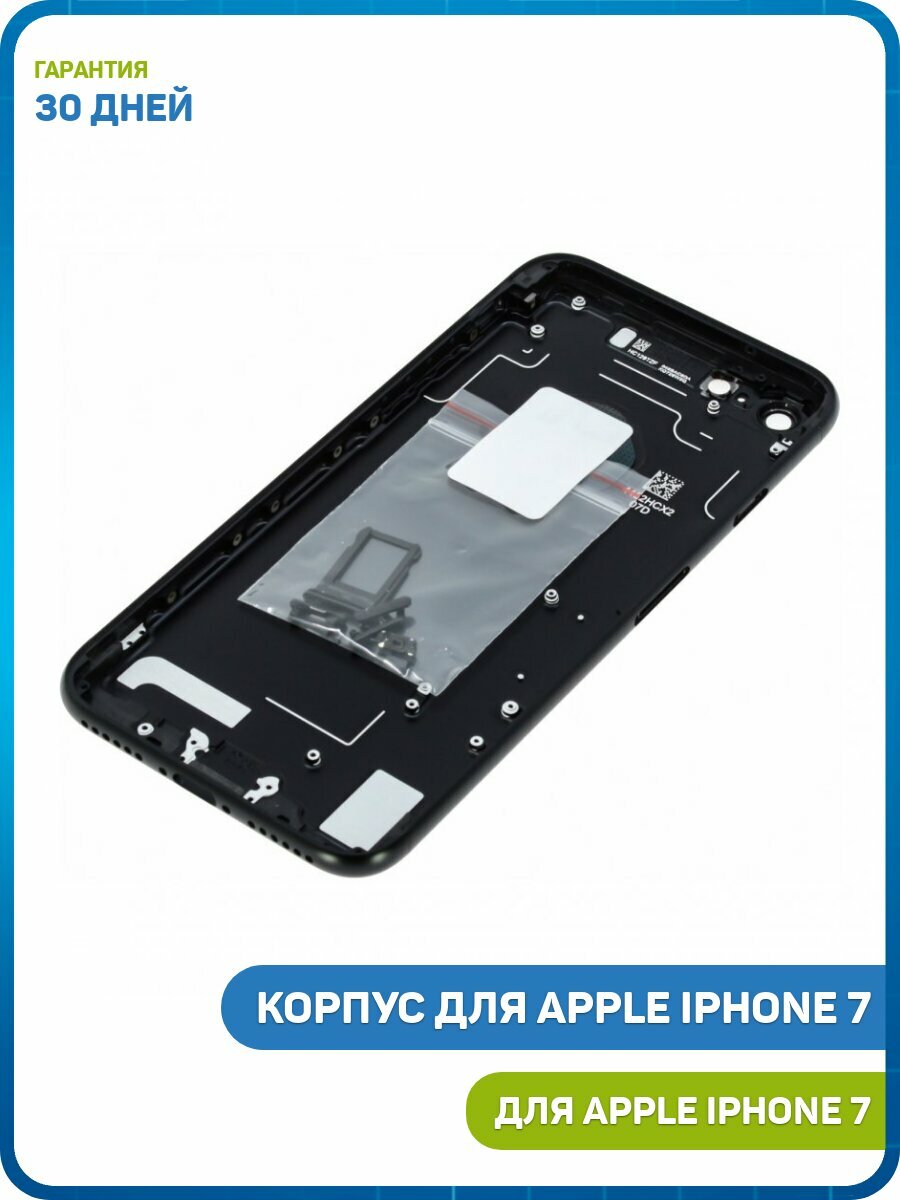 Корпус для Apple iPhone 7, черный — фото 1