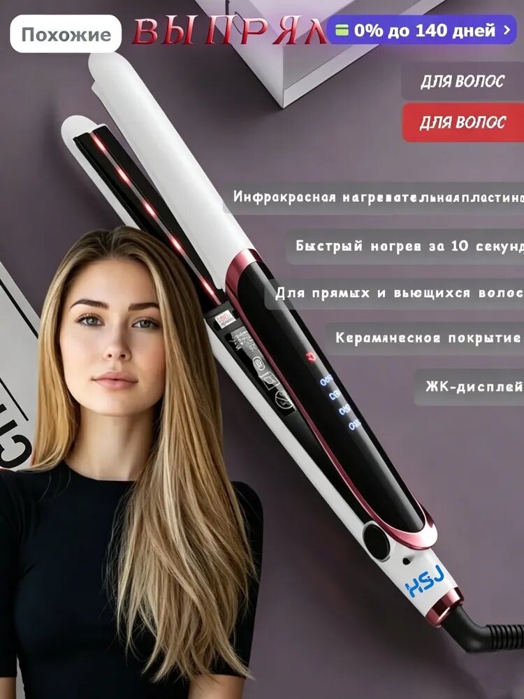 Выпрямитель для волос с инфракрасным нагревом, керамическое покрытие, быстрый нагрев за 10 секунд