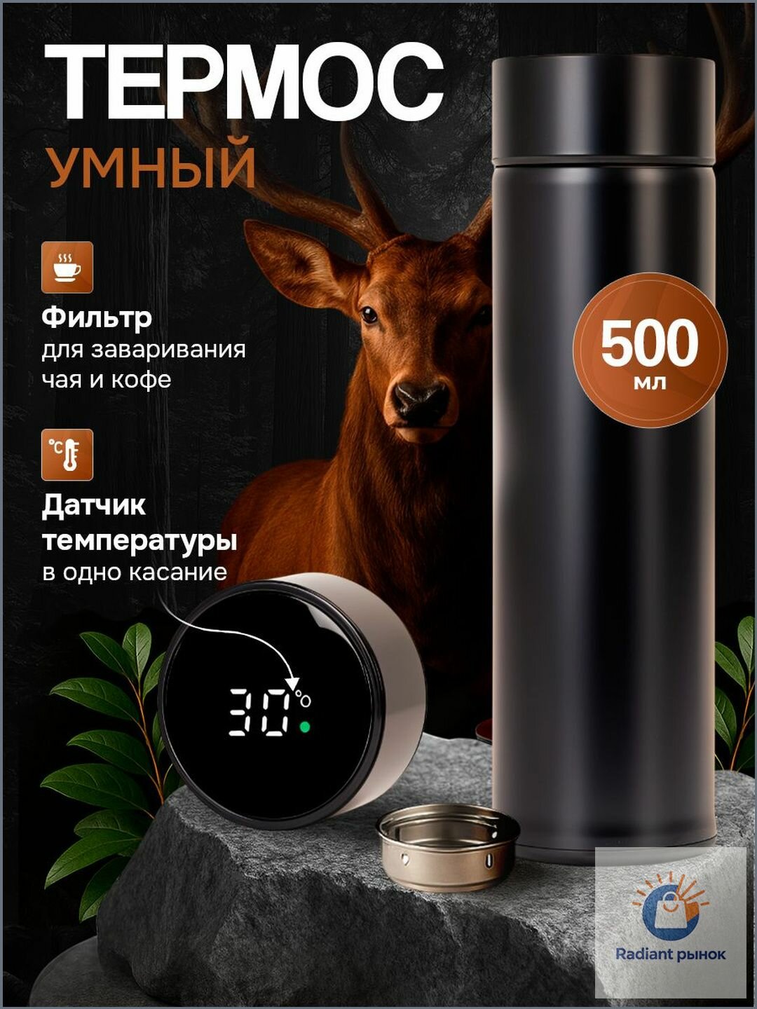 NANO TAPE ORIGINAL Термос С ситечком "черный-07", 0.5 л