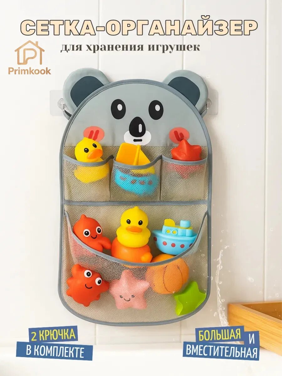 Сетка органайзер для хранения игрушек в ванну
