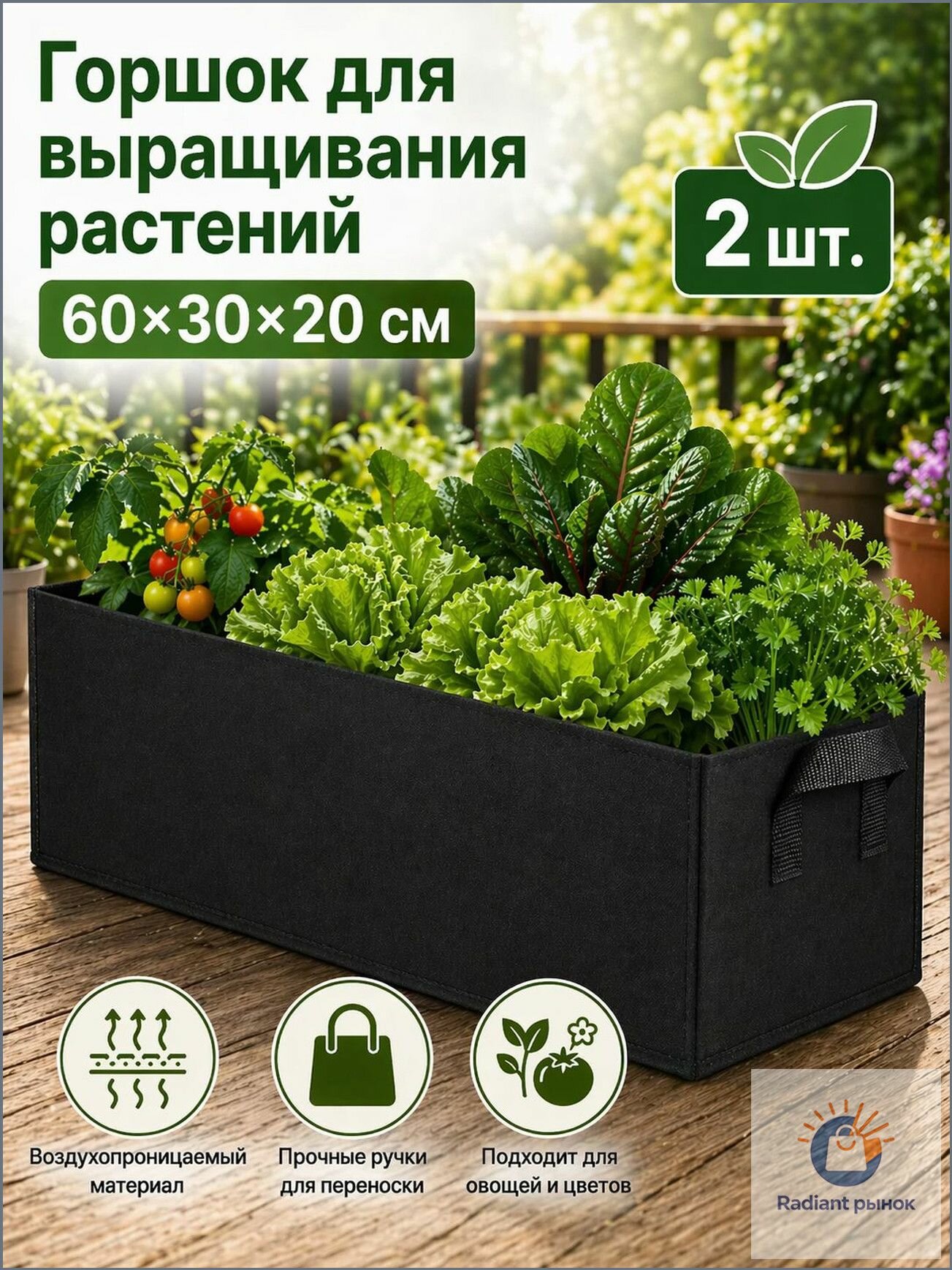 Грядка, 0.6х0.3 м, 2 шт