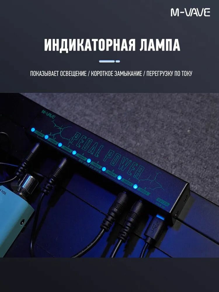 Процессор эффектов, M-VAVE, PEDAL POWER, Гитарный — фото 1