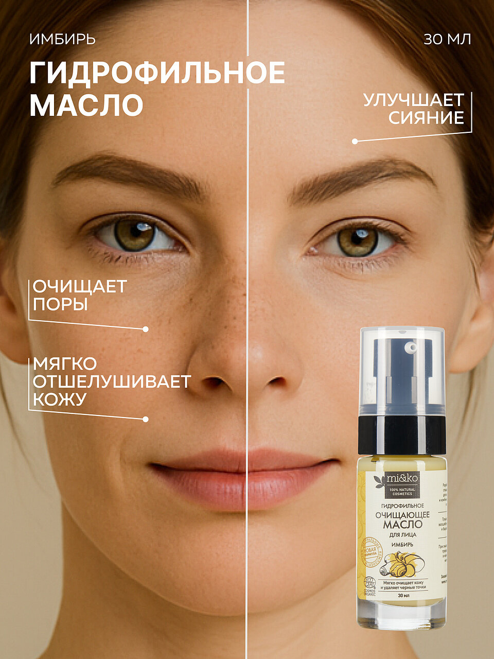 Гидрофильное Масло MI&KO "Имбирь", с эфирными маслами, для лица, 30мл