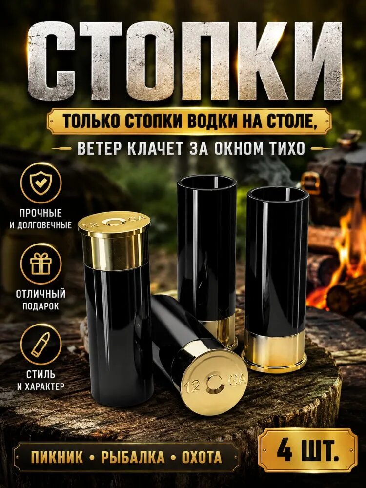 Стопка, 50 мл, 4 шт — фото 1