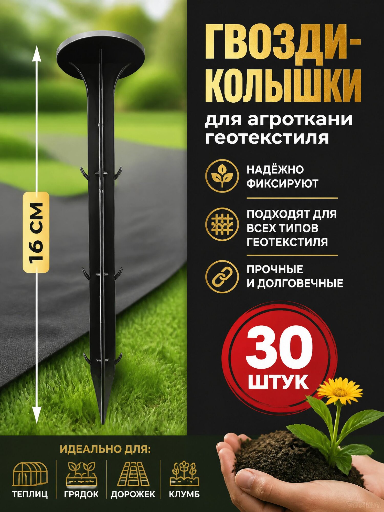 Скобы садовые160 х 30.1мм, Полипропилен, 30 шт