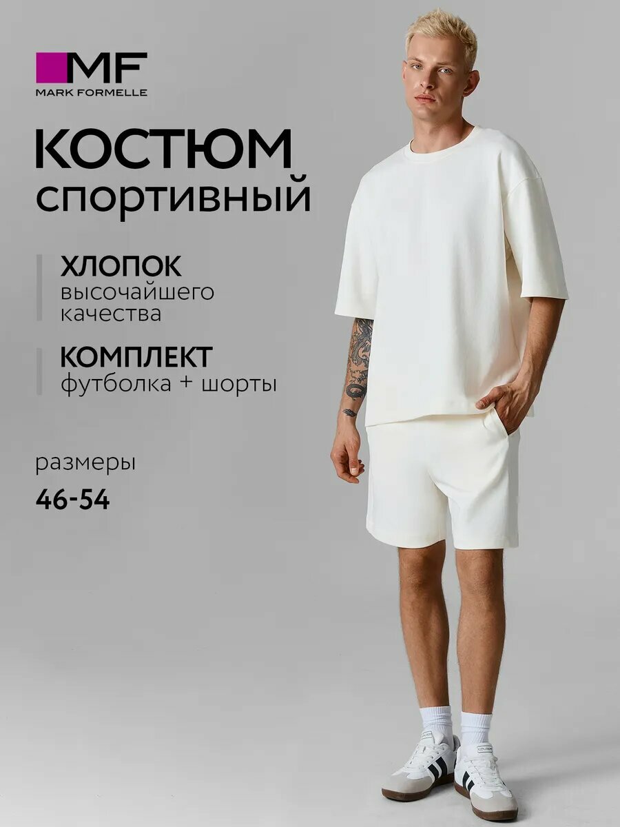 Комплект одежды для мужчин