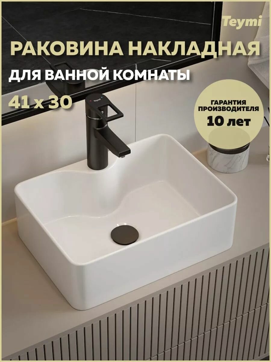 Раковина для ванной накладная Teymi Helmi Mini 41 белая T51104