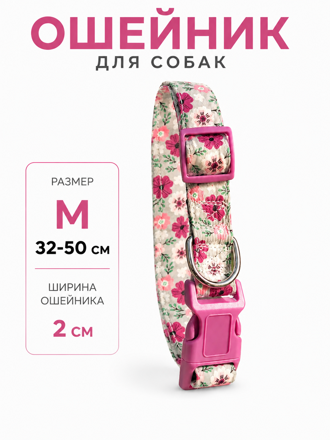 Ошейник FREEDSY, для собак средних и мелких пород, с цветочным принтом M 32-50 см
