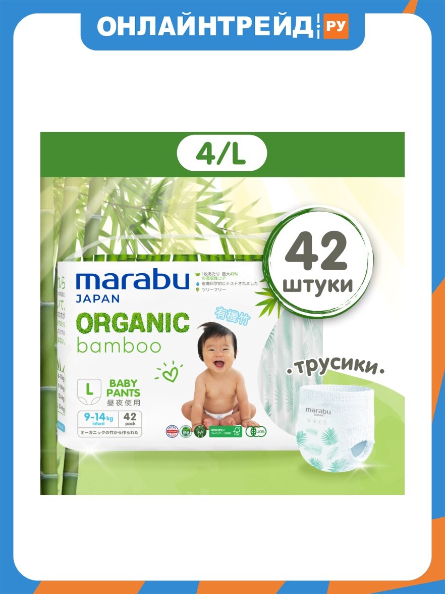 Подгузники-трусики Marabu Organic bamboo, размер L 9-14 кг, 42 шт