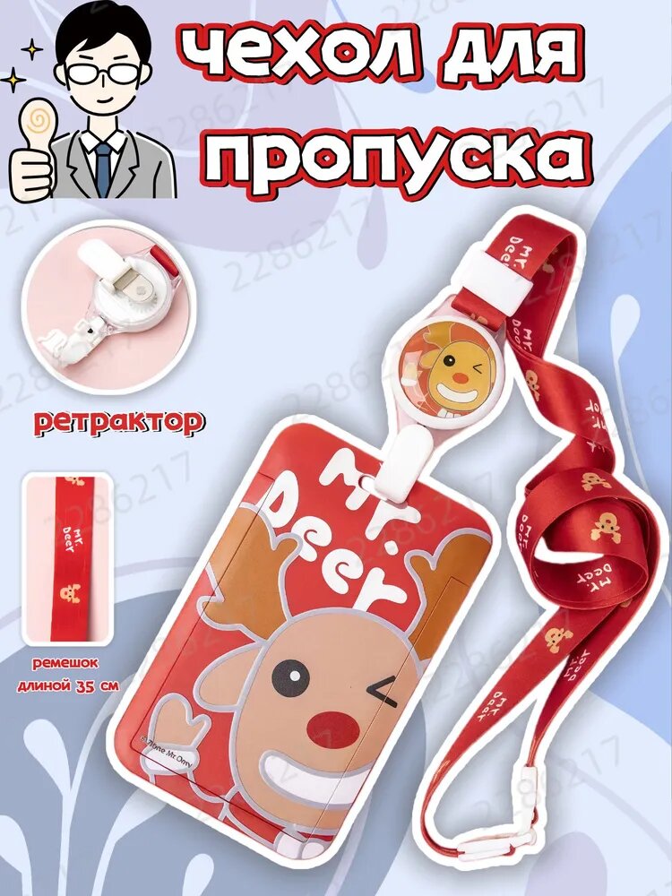 Чехол для пропуска с ретрактором (рулеткой) и шнурком на шею Бейдж для школьника, студента, сотрудника Удобный бейджик для карты, пропуска, проездного