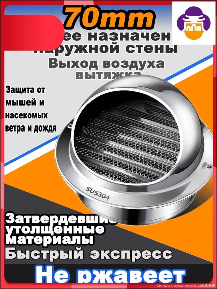 Эксклюзивная стальная решетка 70 мм с настенным выходом и сеткой, модель 304