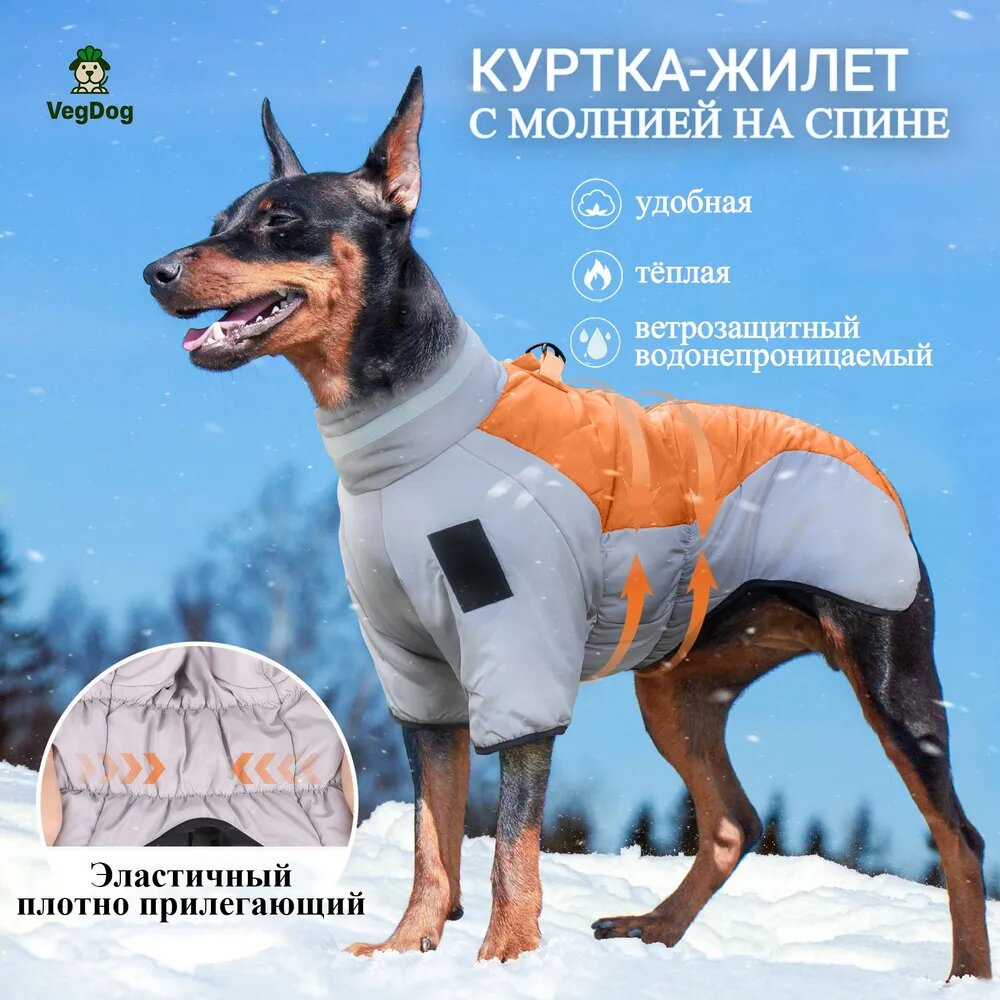 Жилет для собак осенне-зимний на молнии