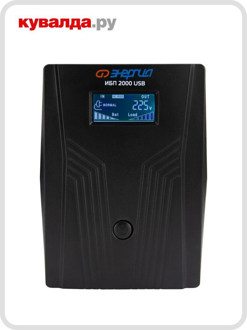 Источник бесперебойного питания энергия 2000 LCD USB компьютерный