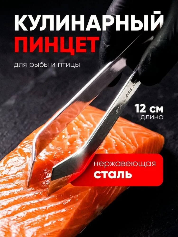 Щипцы кухонные "Щипцы", длина 12 см