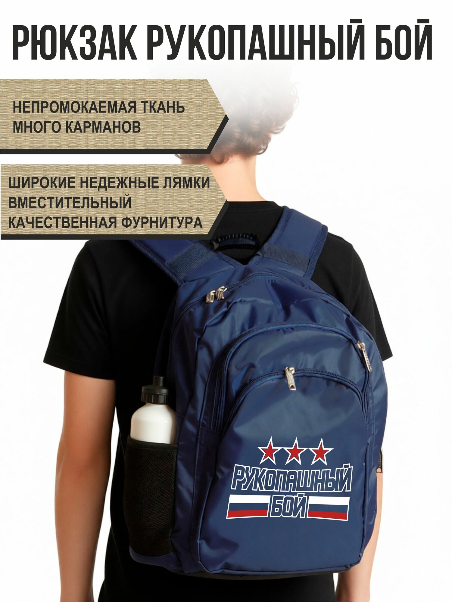 Рюкзак Рукопашный бой