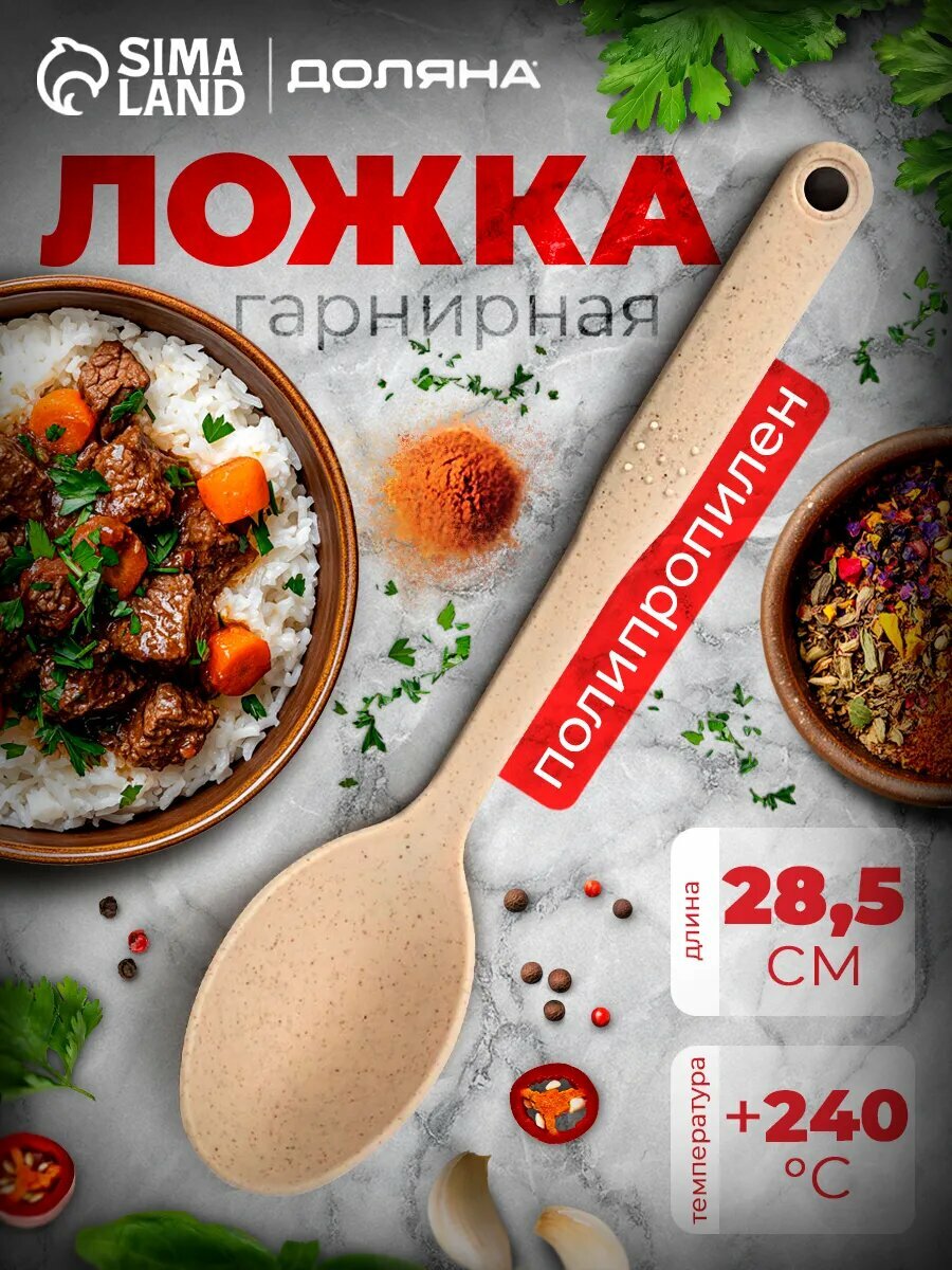 Ложка поварская Доляна «Беж», с подвесом, нейлон, 28.5 см, бежевый