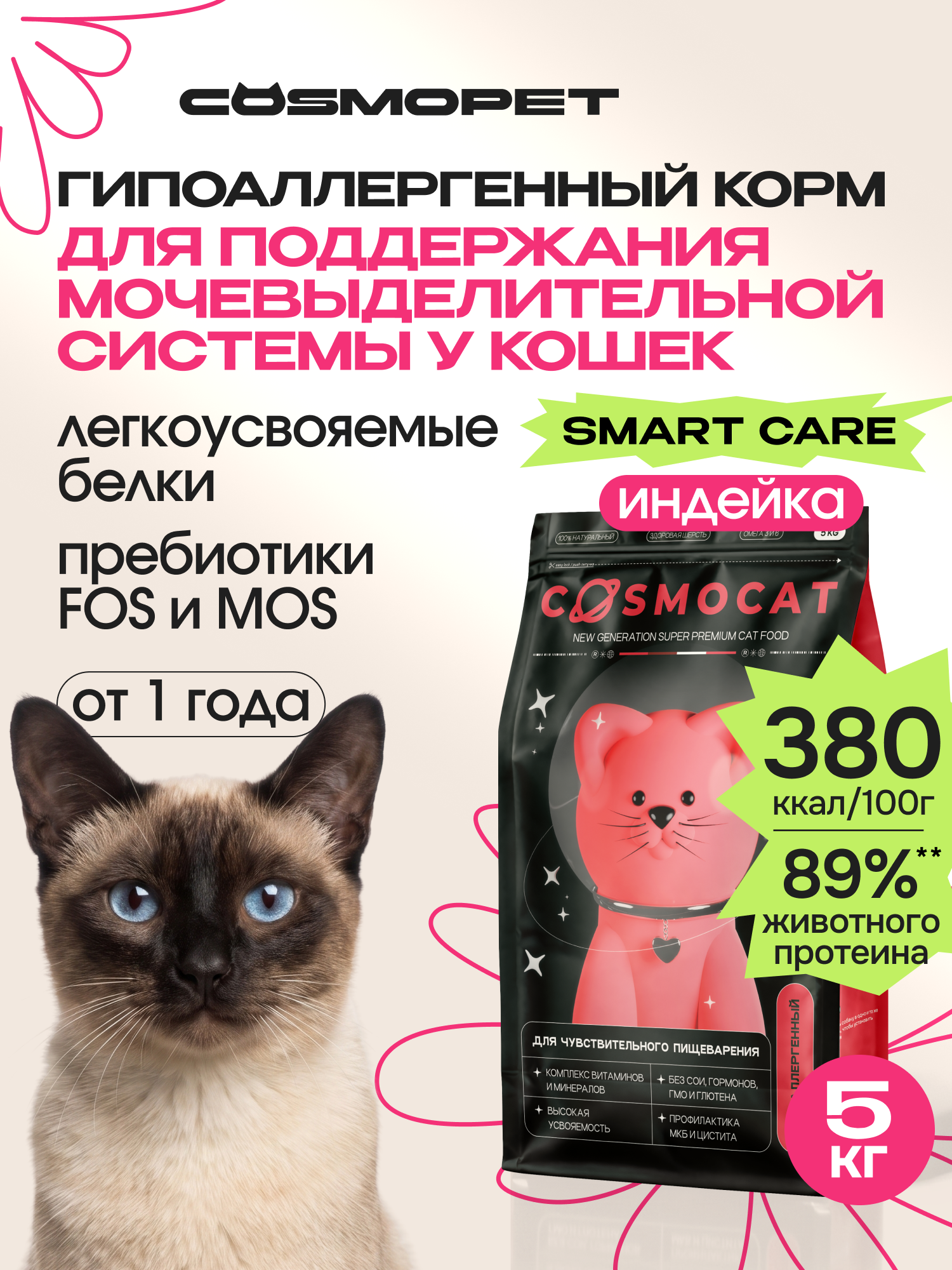 Корм для кошек сухой Cosmocat от Cosmopet гипоаллергенный с индейкой 5 кг премиум класса, для поддержания мочевыводительной системы