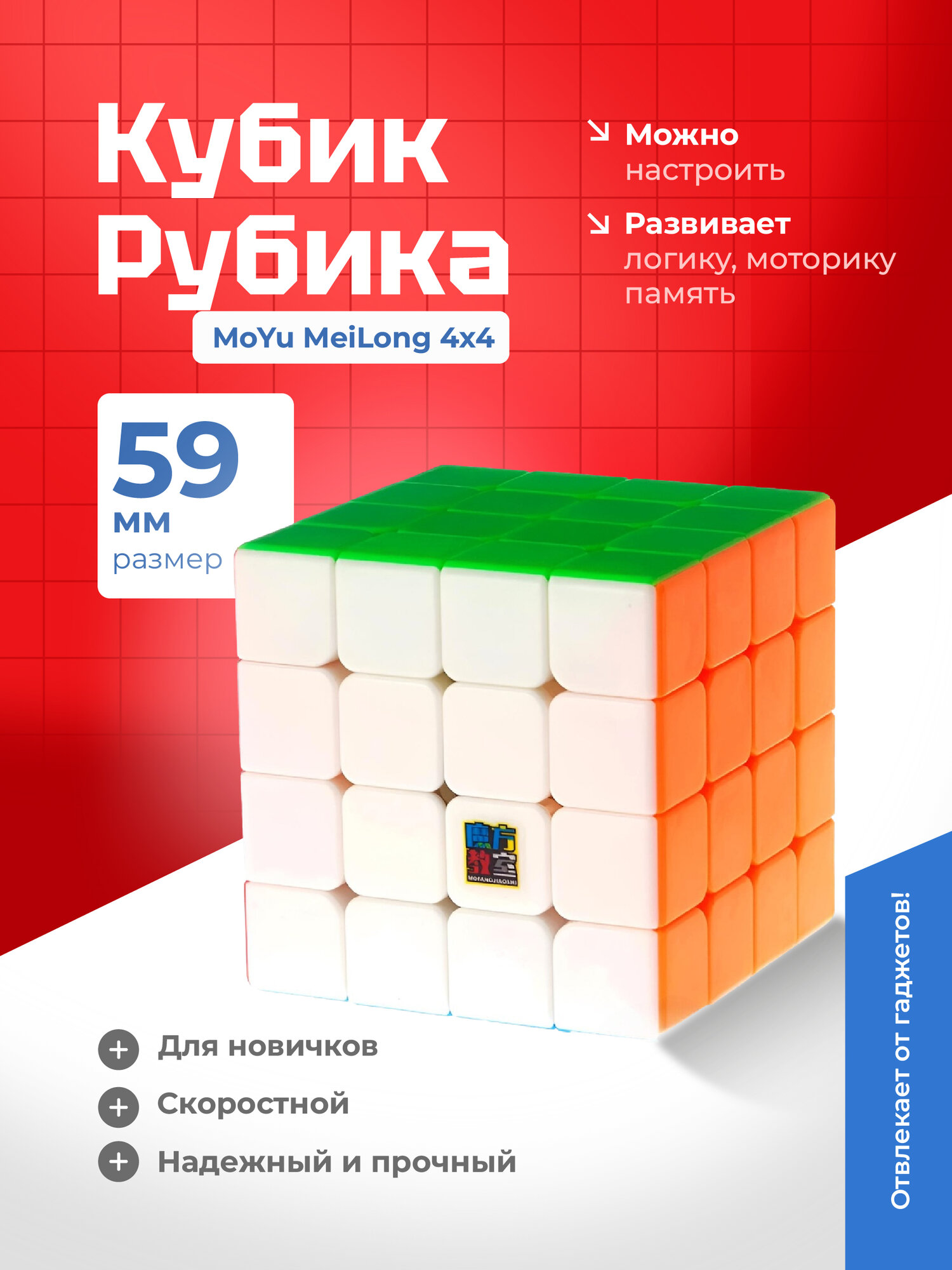 Кубик Рубика бюджетный для начинающих MoYu MeiLong 4x4, цветной пластик